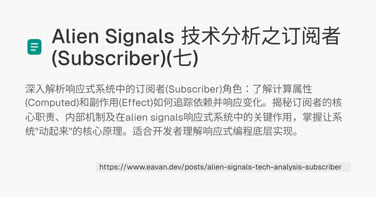 Alien Signals 技术分析之订阅者 (Subscriber)(七) | Eavan's Blog